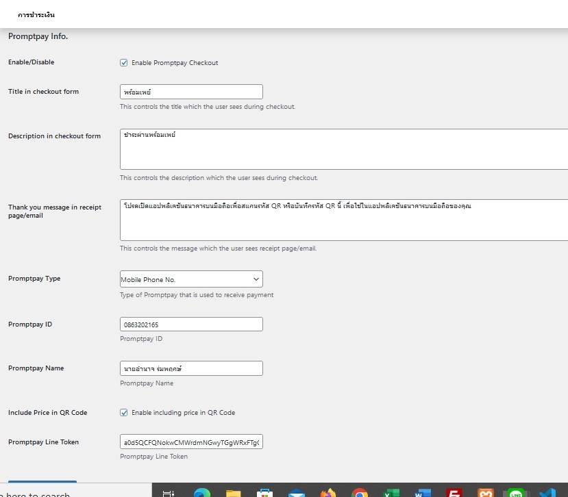 plugin wordpress ชำระเงินด้วย Promptpay QR Code พร้อมแนบสลิป แจ้งผ่าน Line Group – รับทําการตลาด ...