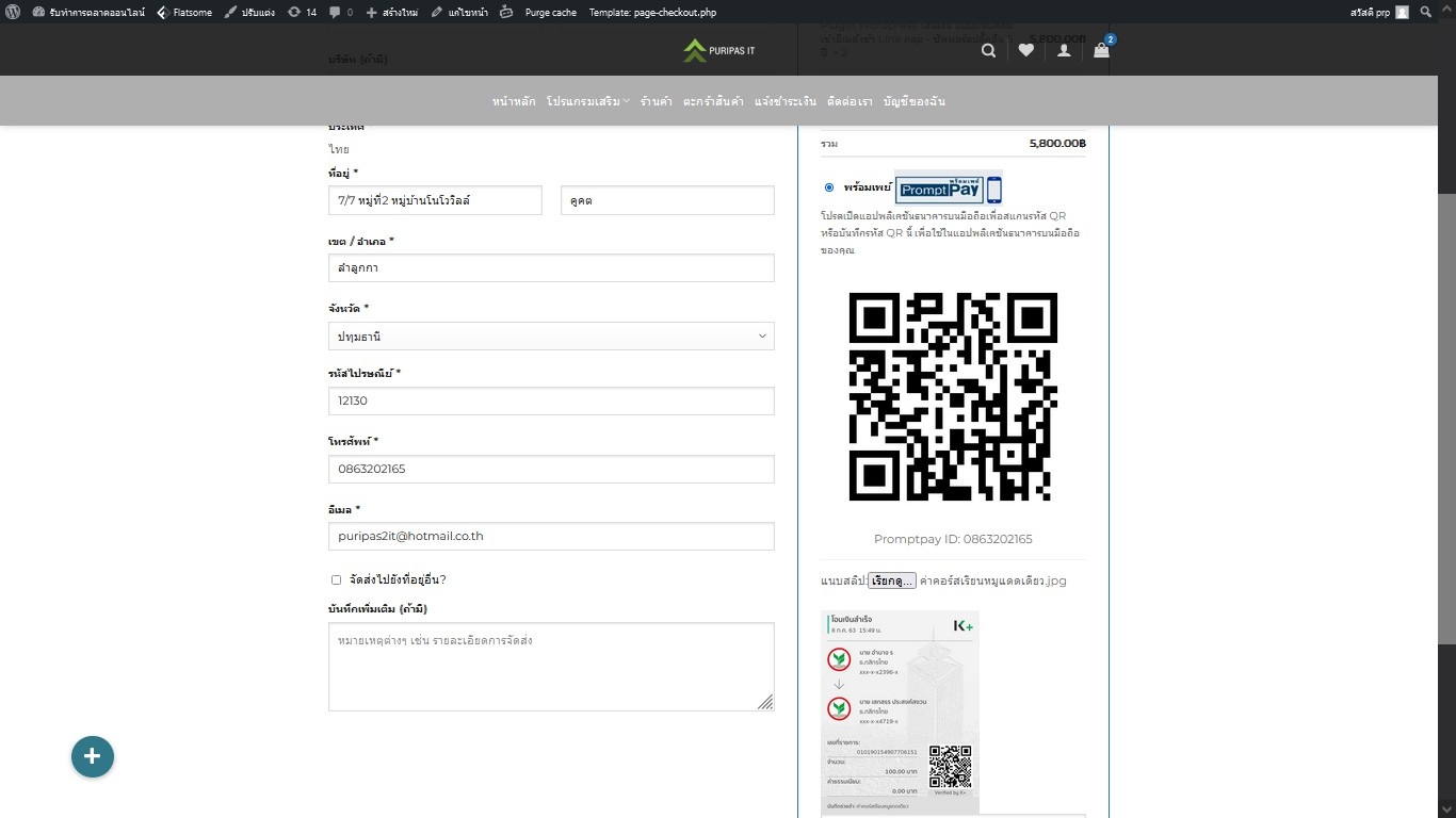 plugin wordpress ชำระเงินด้วย Promptpay QR Code พร้อมแนบสลิป แจ้งผ่าน ...