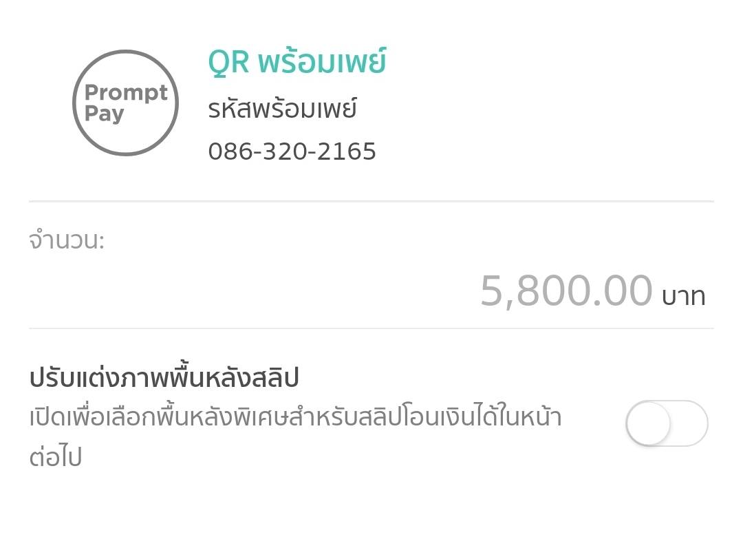 plugin wordpress ชำระเงินด้วย Promptpay QR Code พร้อมแนบสลิป แจ้งผ่าน ...