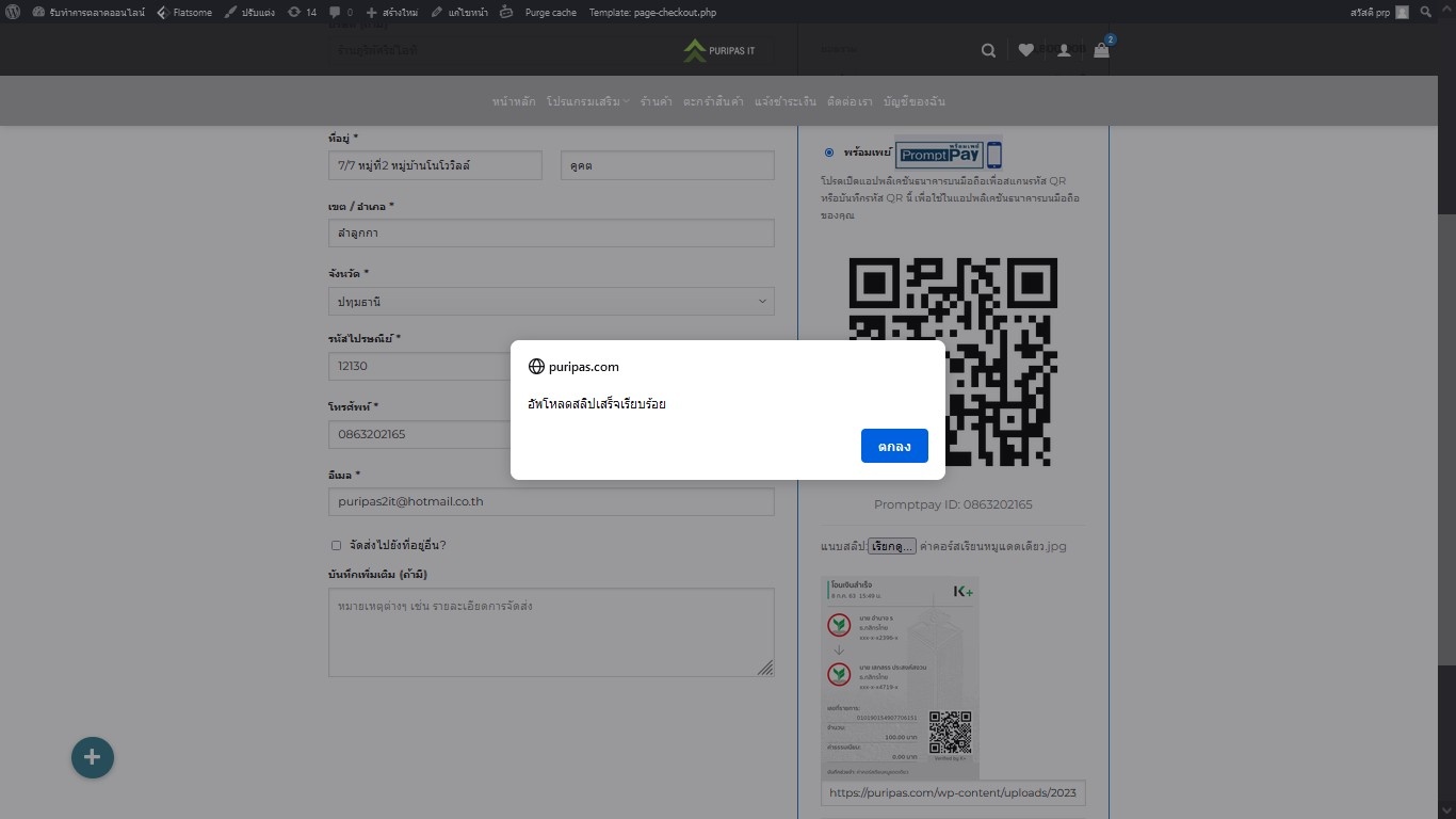 plugin wordpress ชำระเงินด้วย Promptpay QR Code พร้อมแนบสลิป แจ้งผ่าน Line Group – รับทำเว็บไซต์ ...