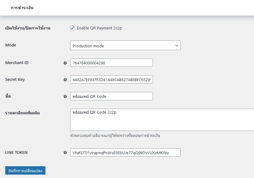 plugin wordpress ชำระเงินด้วย Promptpay QR Code 2C2P แจ้งผ่านแอพ Telegram – ขาย plugin wordpress ...